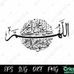 Arabic Calligraphy Quran Verse SVG: 3rd Kalma - Islamic Wall Art ...