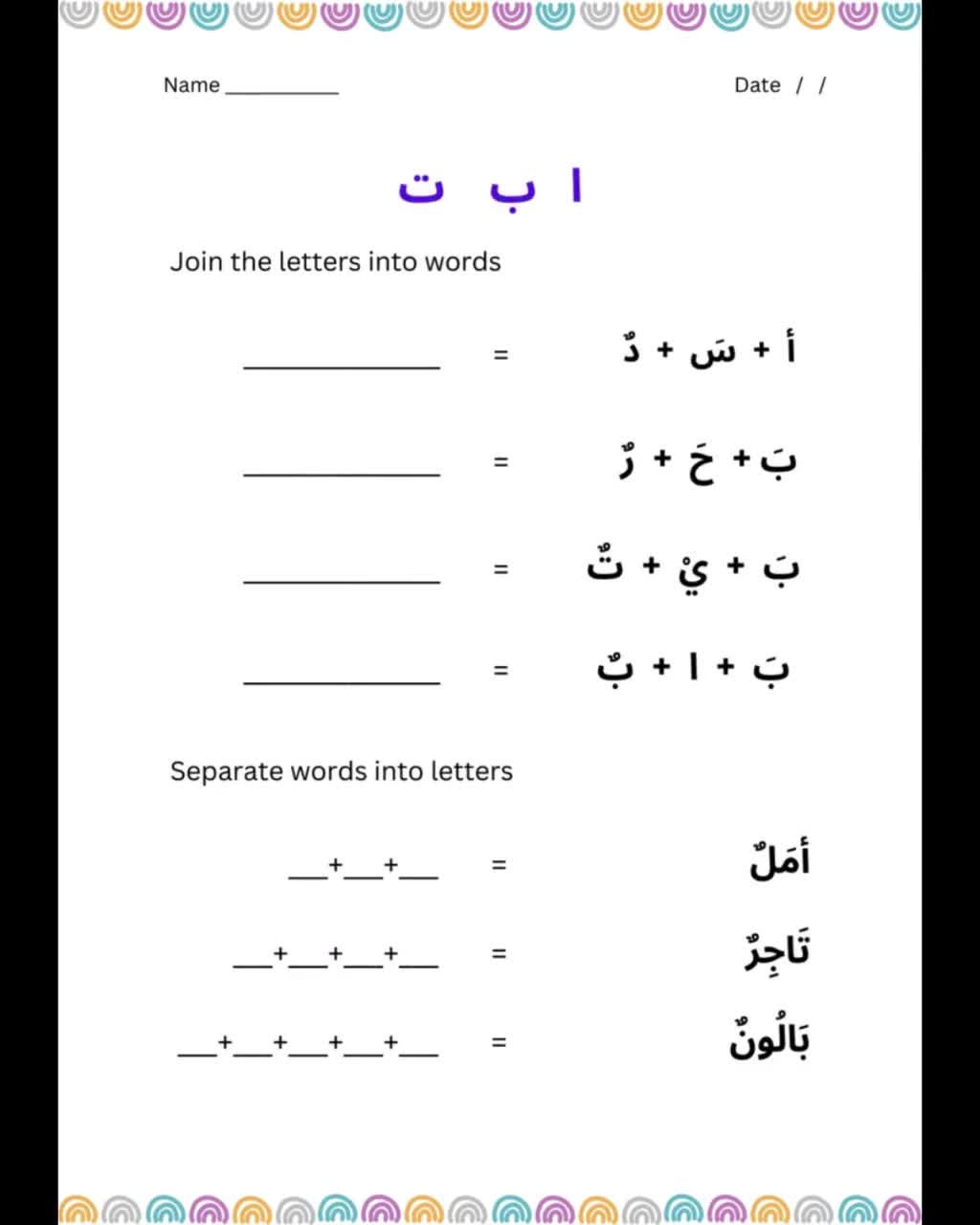 Connecting Arabic Letters Worksheet Arabic Letters Primary Ilm